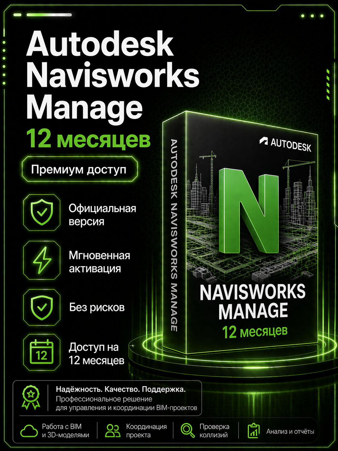 Autodesk Navisworks Manage 2027 — профессиональная проверка коллизий и объединение BIM-моделей 12