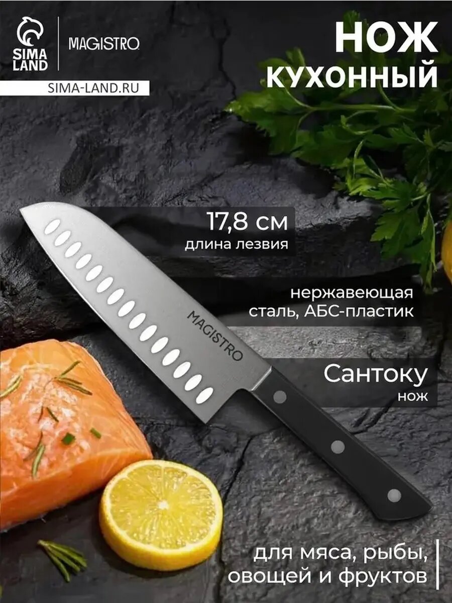 Кухонный нож сантоку для универсальной нарезки