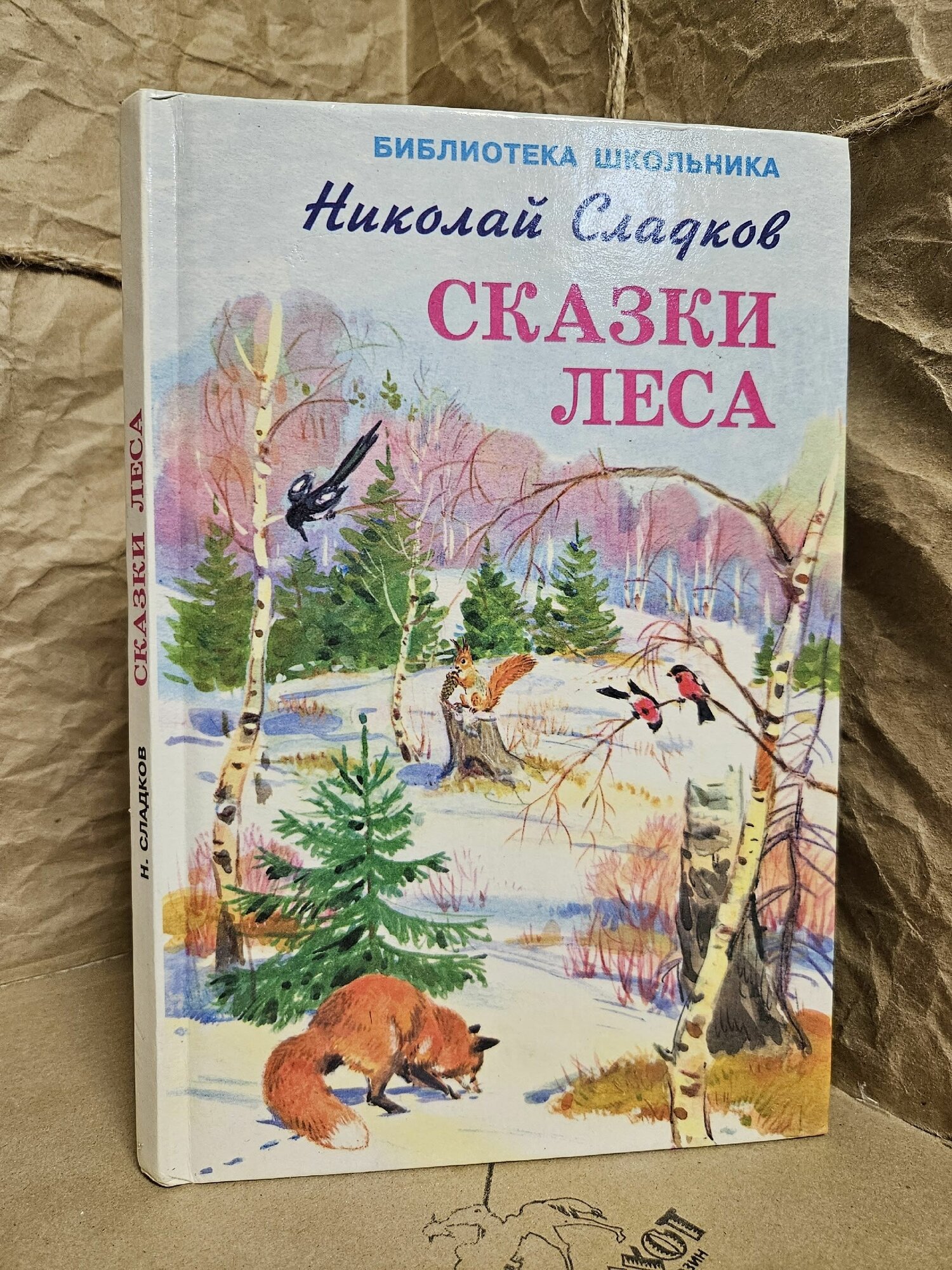 Сказки леса