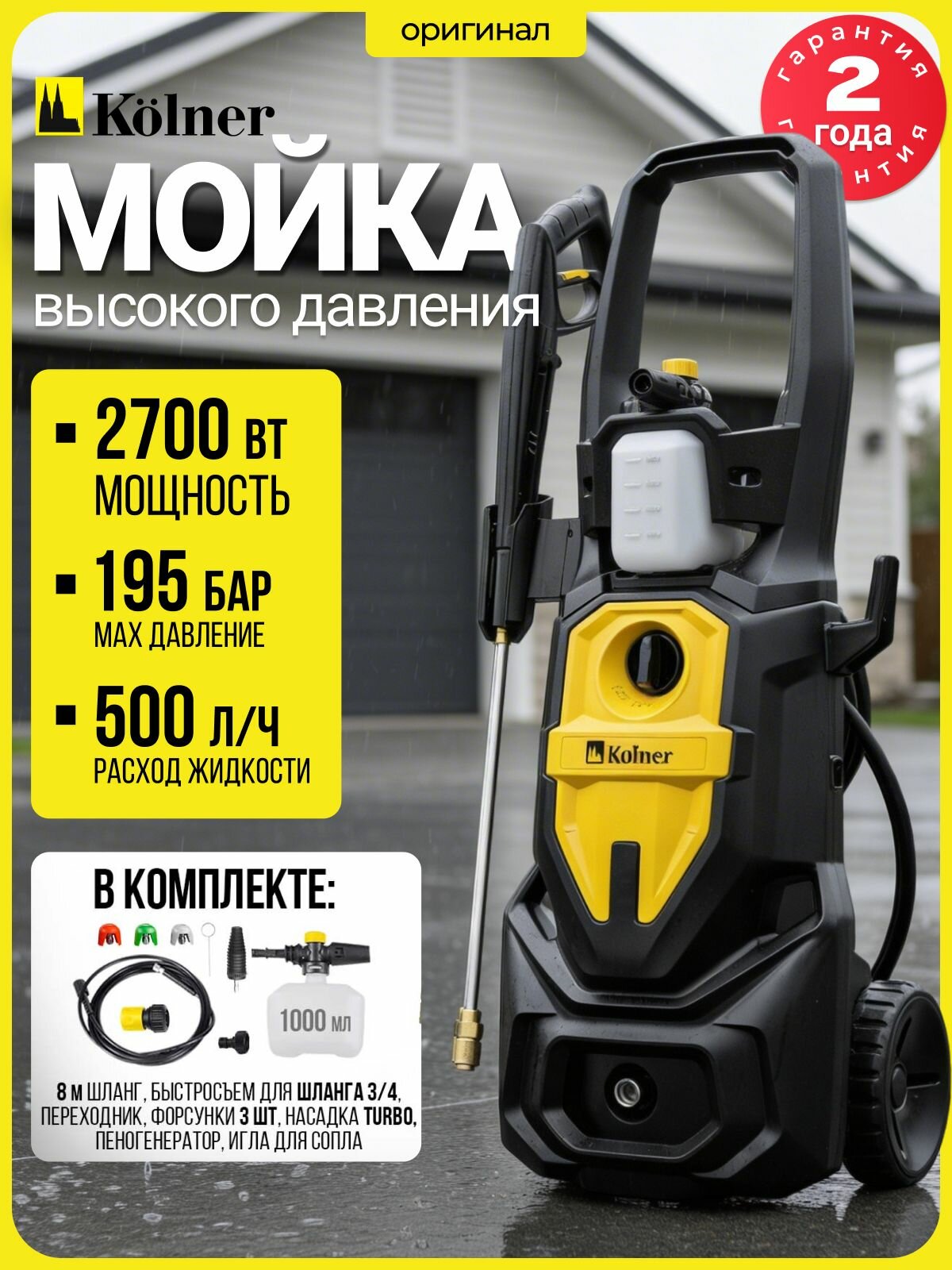 Авто мойка Kolner K195 LUX, высокого давления