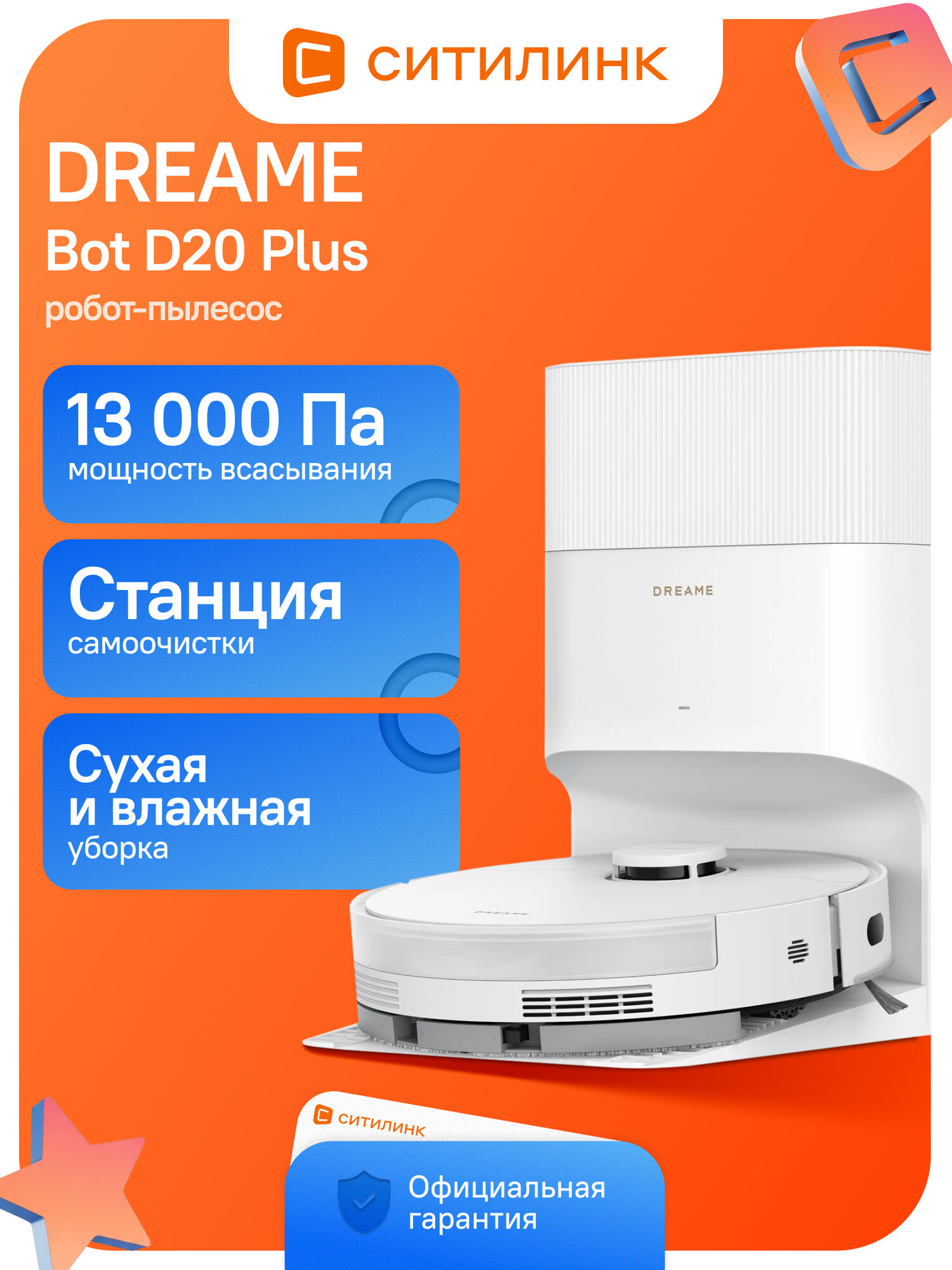 Пылесос-робот Dreame Bot D20 Plus 75Вт белый