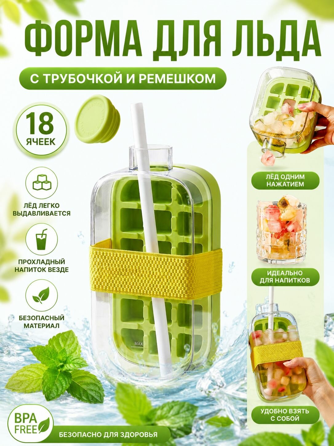 Форма для льда, 18 яч, 1 шт