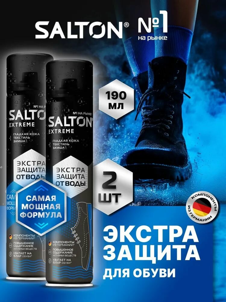 Salton Пропитка водоотталкивающая