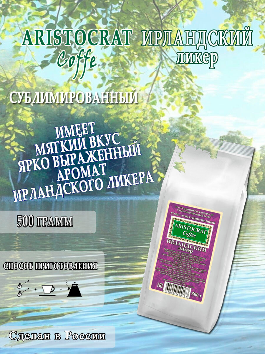 Кофе Ирландский ликер натуральный растворимый, пакет, 500гр, сублимированный