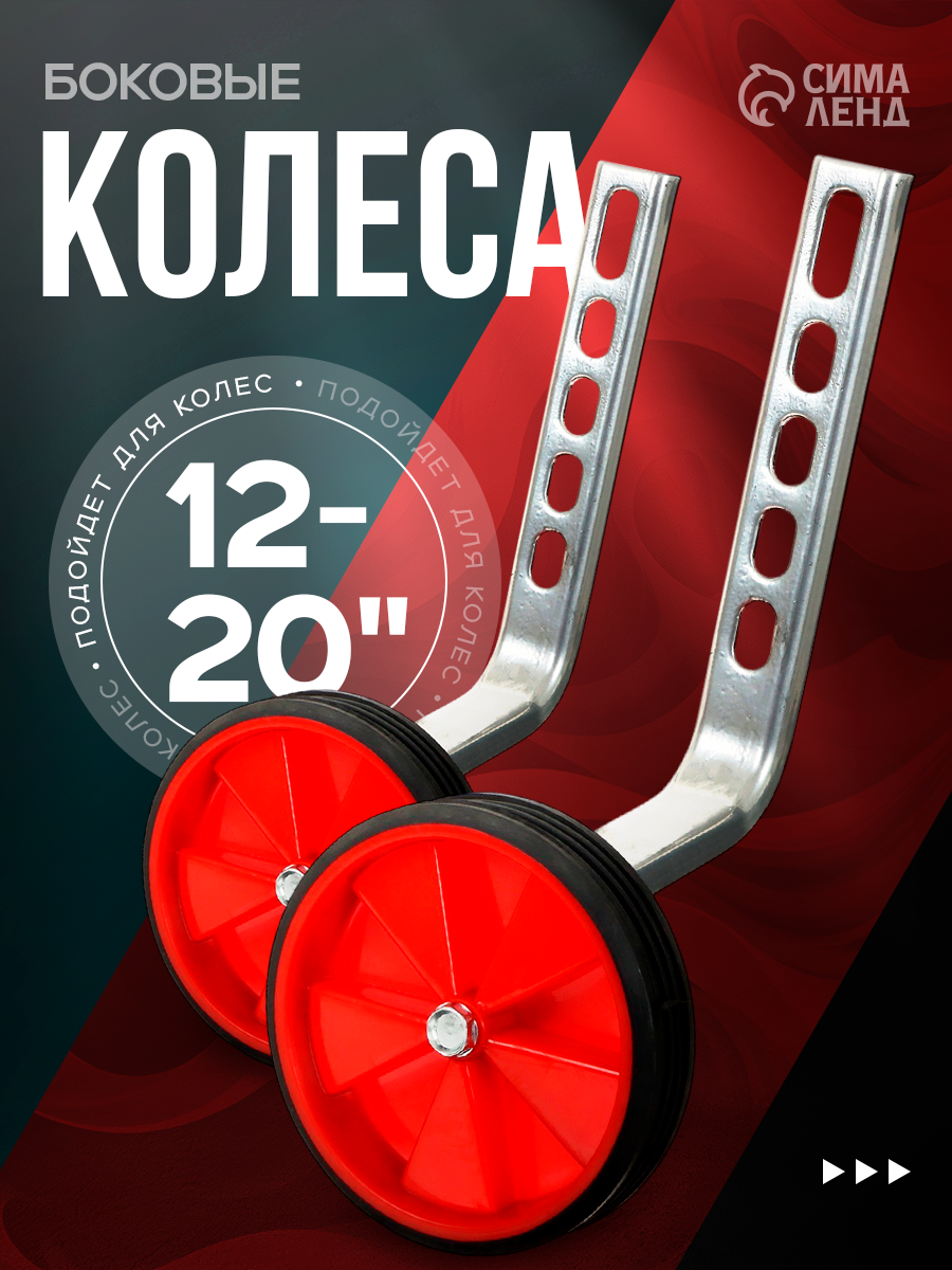 Боковые колёса Dream Bike, дополнительные, для колёс 12-20", универсальное крепление