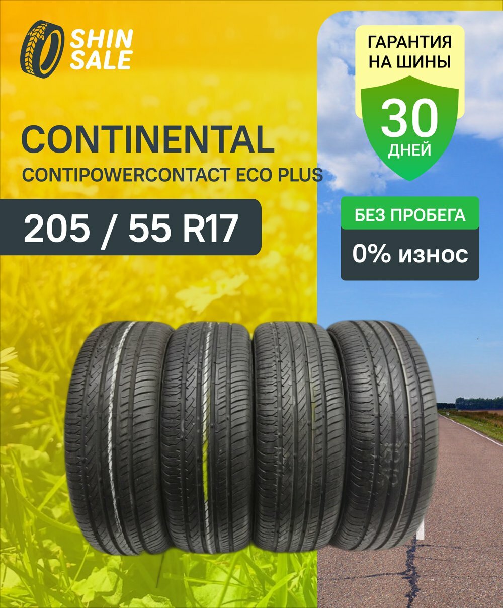 Летние шины Continental ContiPowerContact ECO Plus 205/55 R17 без пробега T0167824