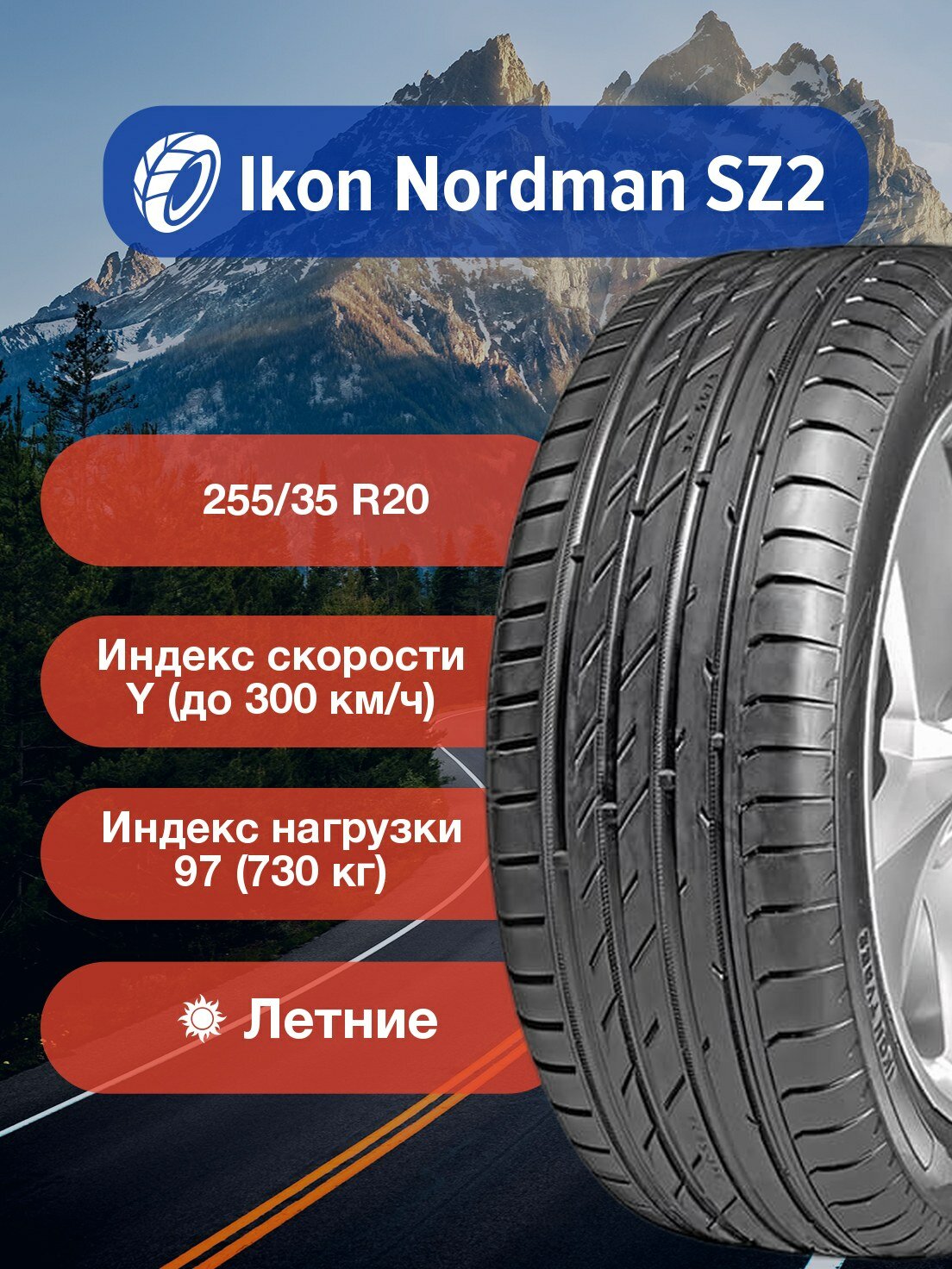 Легковые Летние Шины Ikon Nordman SZ2 255/35 R20 97Y- для легковых автомобилей и кроссоверов