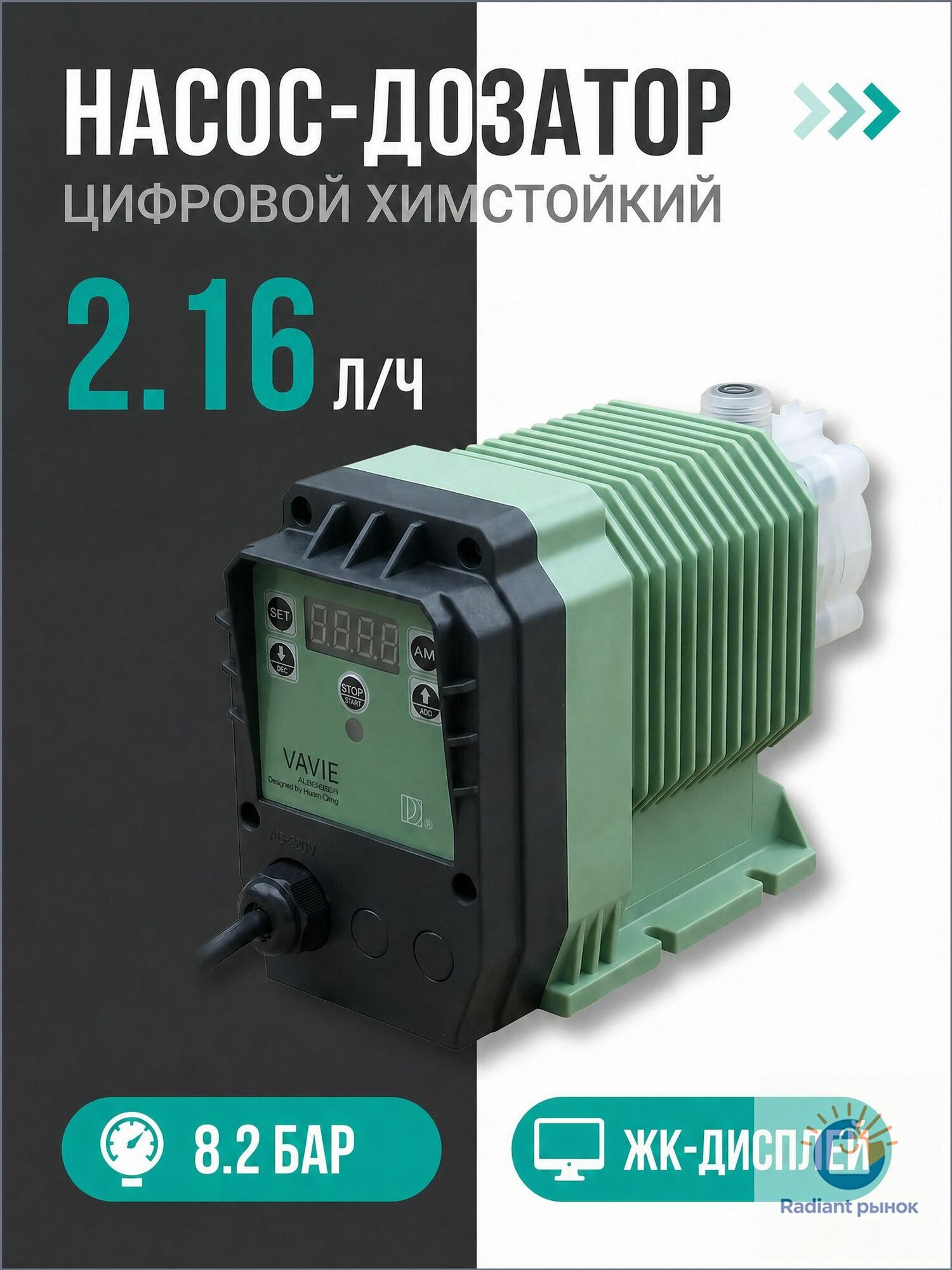 Насос дозирующий химически стойкий цифровой перистальтический (2,16 л/ч, 8,2 бар)
