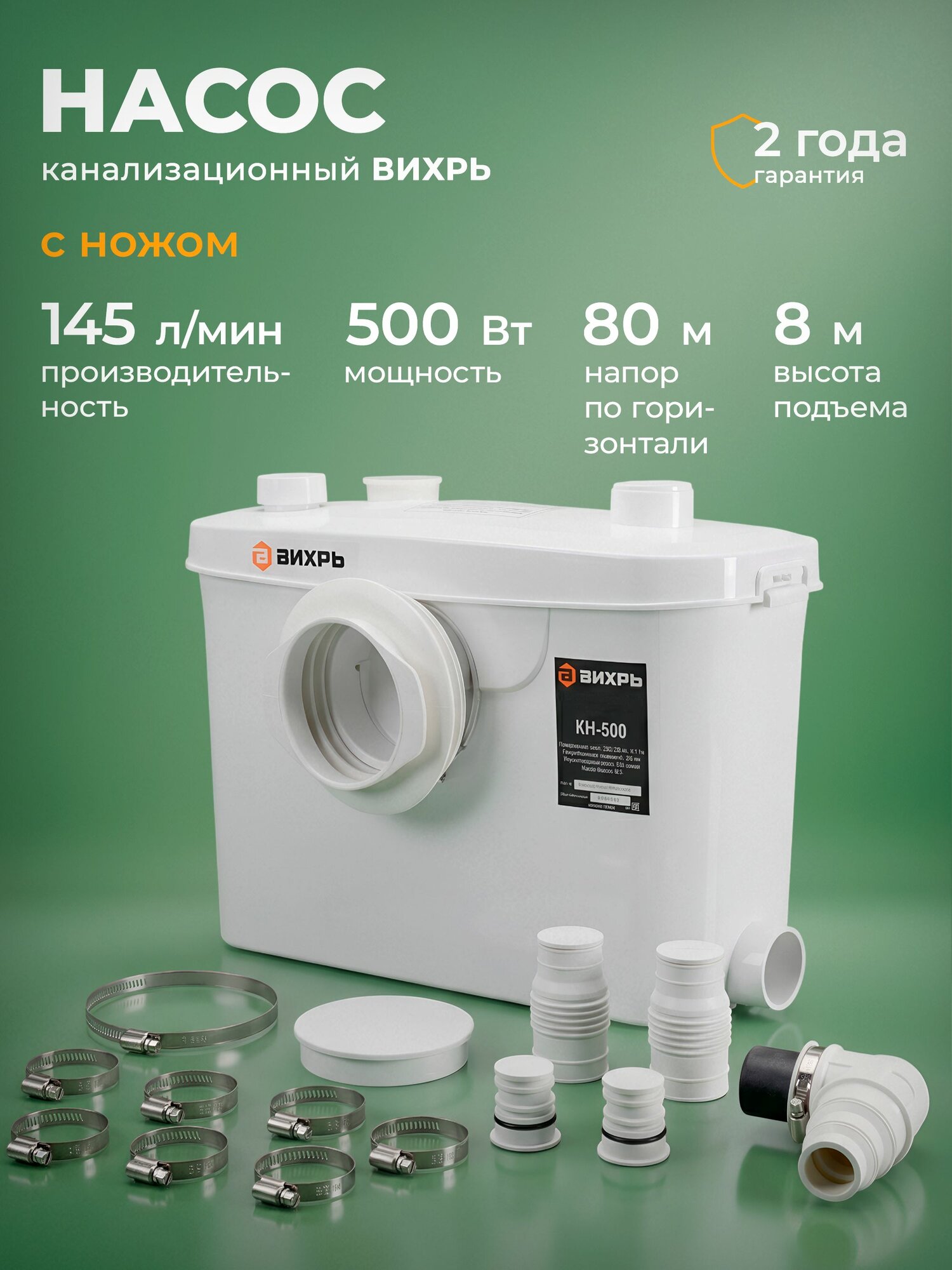 Канализационный насос с измельчителем КН-500 Вихрь
