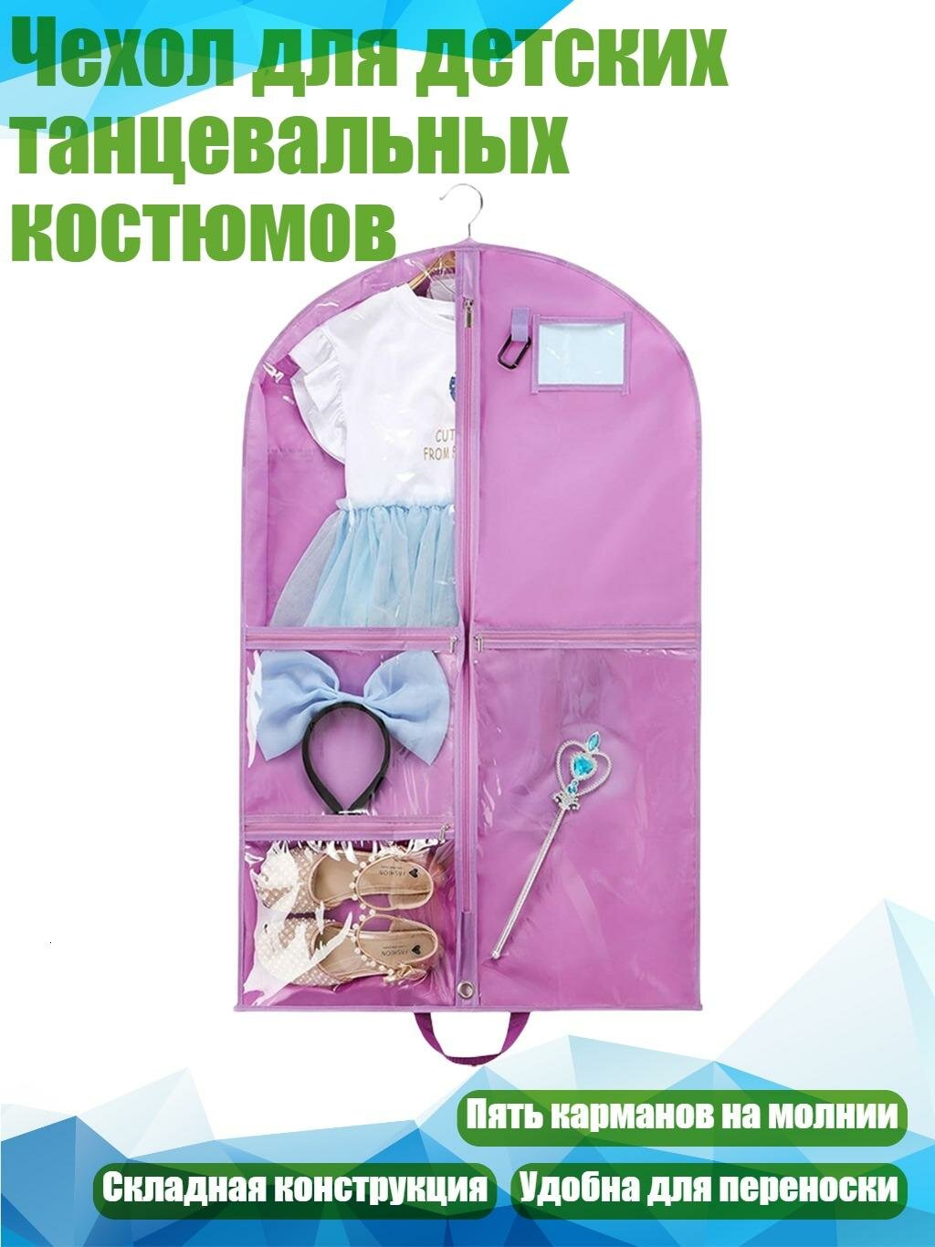 Чехол для детских танцевальных костюмов, Фиолетовый