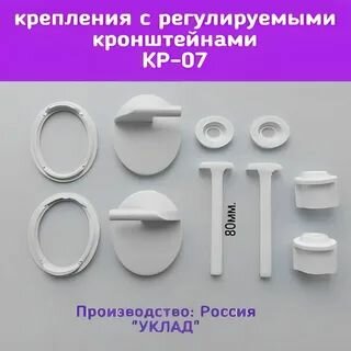 Крепление для крышки сиденья унитаза КР 07 уклад г. Псков