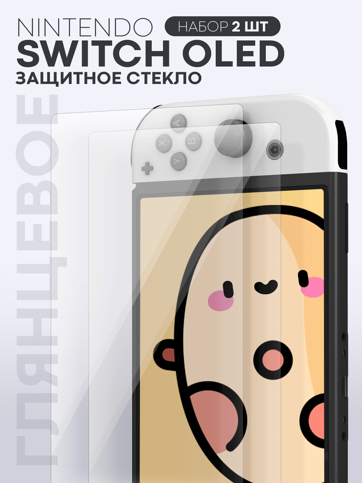Защитное стекло для Nintendo Switch OLED, набор 2 шт (стекло на Нинтендо Свитч Олед / Свич Олед), бренд картофан, полностью прозрачное