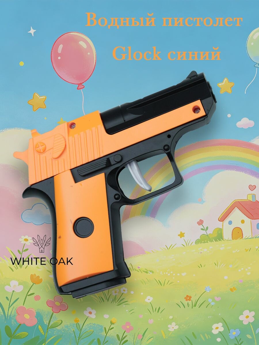 WHITE OAK Водный пистолет Glock сини