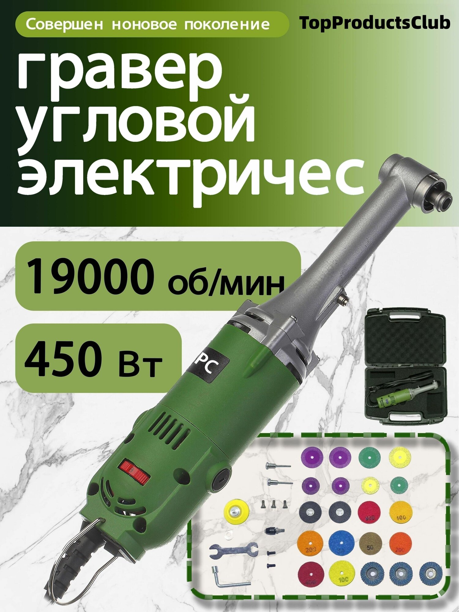 Гравер угловой с усиленным валом 450 Вт