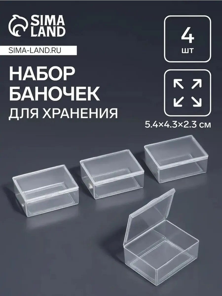 Практичный набор прозрачных контейнеров для мелочей