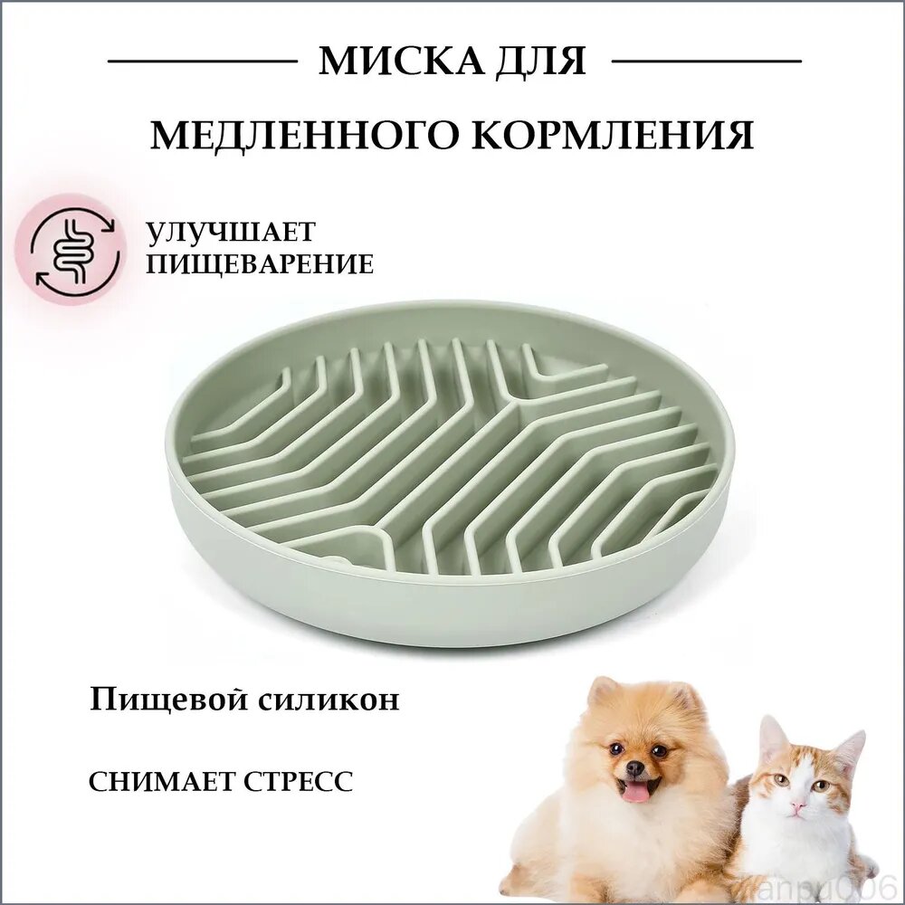 Пищевые силиконовые миски с присосками для качественного кормления маленьких и средних питомцев, собак и кошек, по системе Slow food