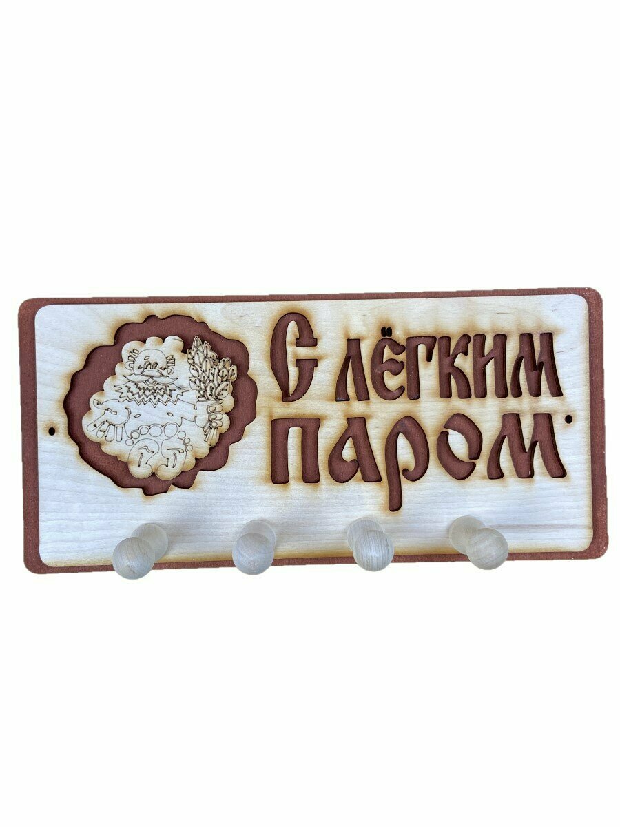 Вешалка для бани и сауны 4 крючка, товары для бани и сауны