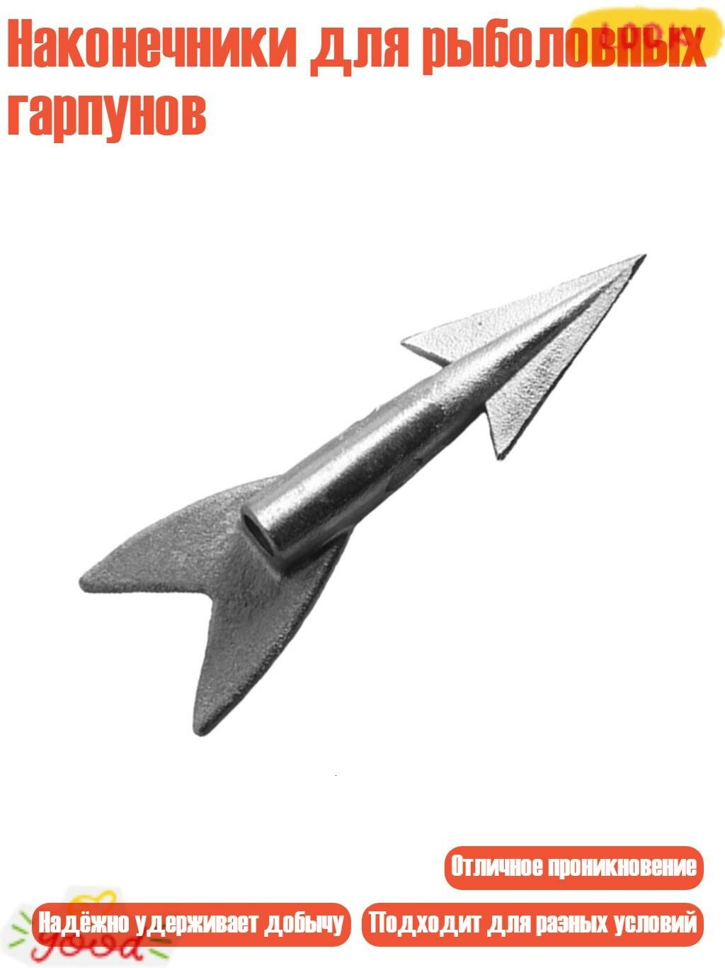 Наконечники для рыболовных гарпунов