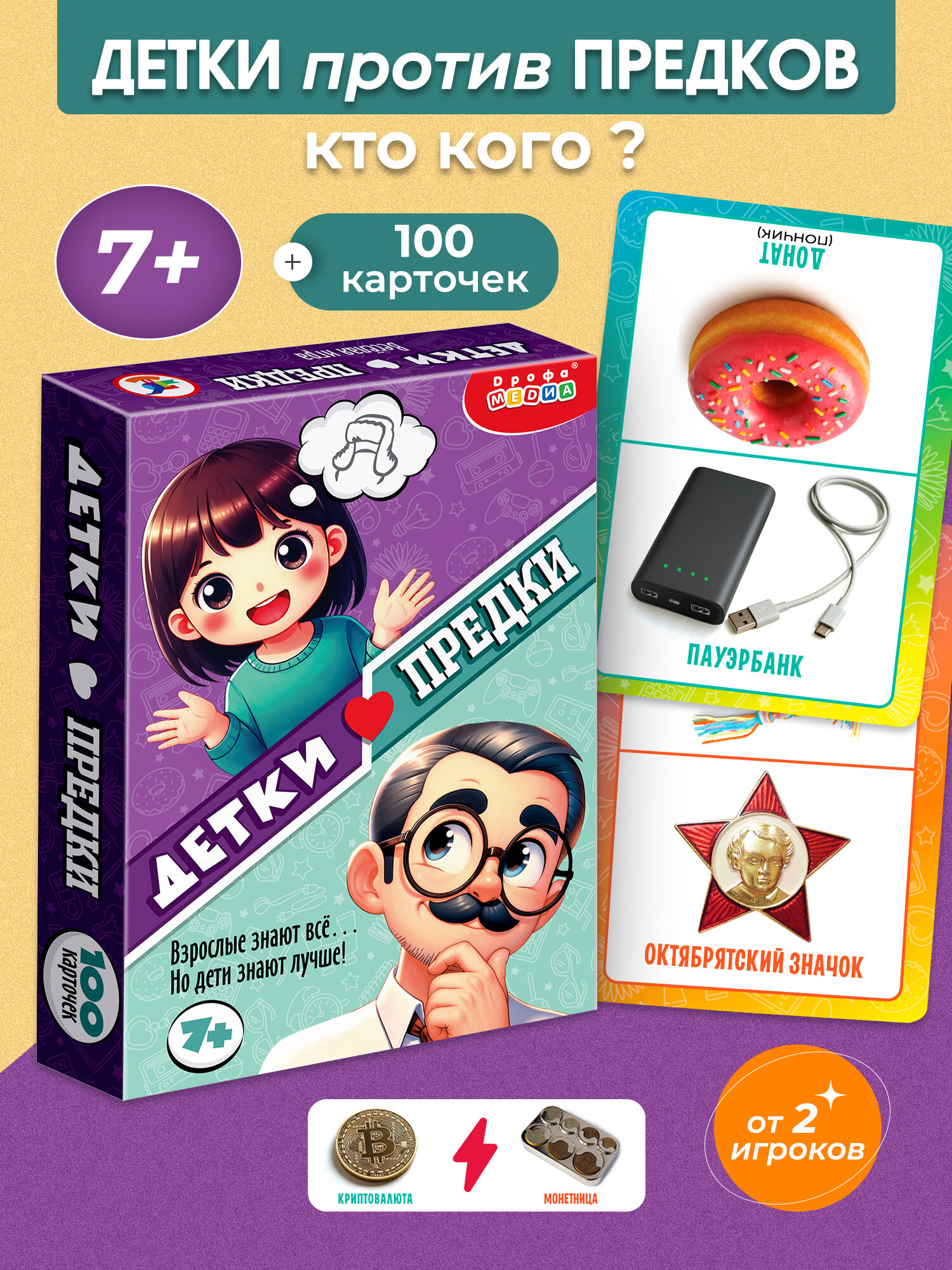 Карточные игры Дрофа-Медиа настольная игра для детей и взрослых. Детки и Предки