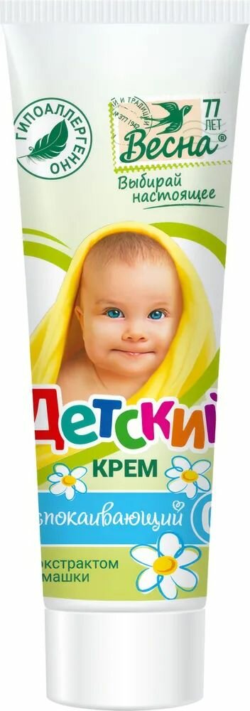 Детский крем Весна, для новорожденных, с экстрактом Ромашки, успокаивающий, 45 мл