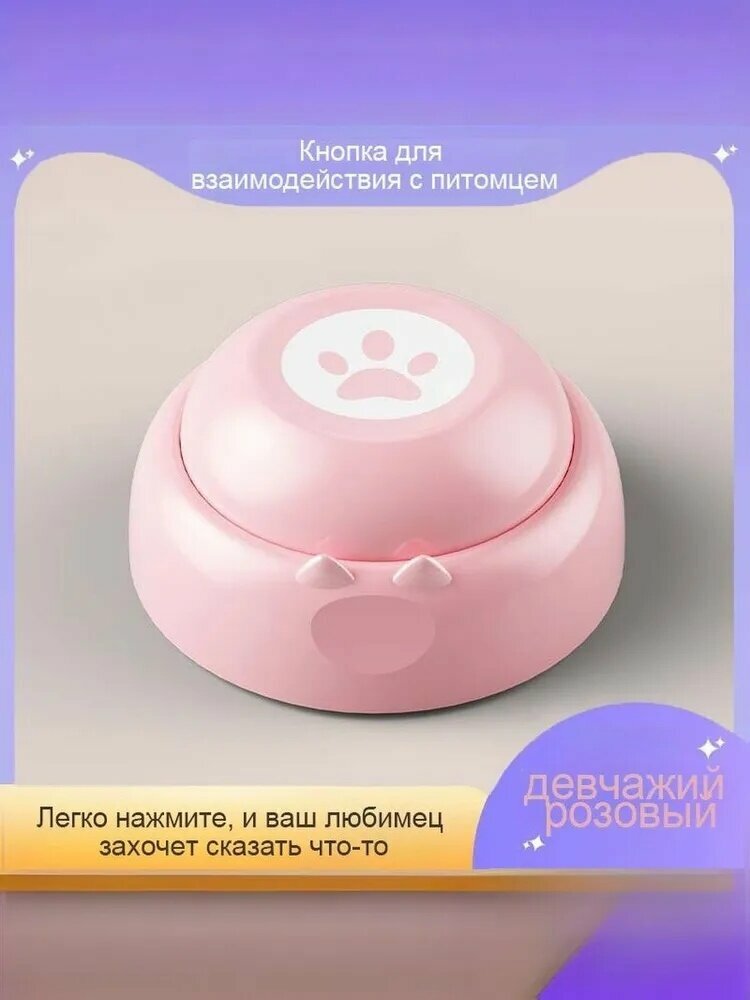 Говорящие кнопки для собак звуковые кнопки с записью голоса, обучающие игрушки для дрессировки