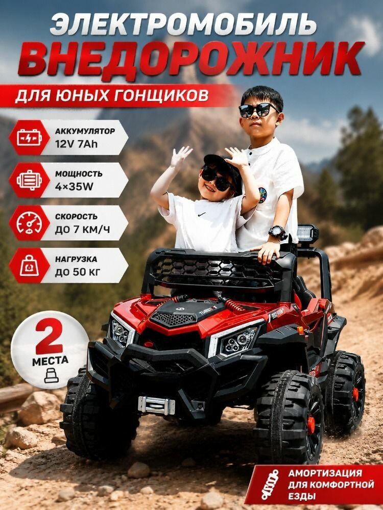 Электрический внедорожник, 109х76х68см