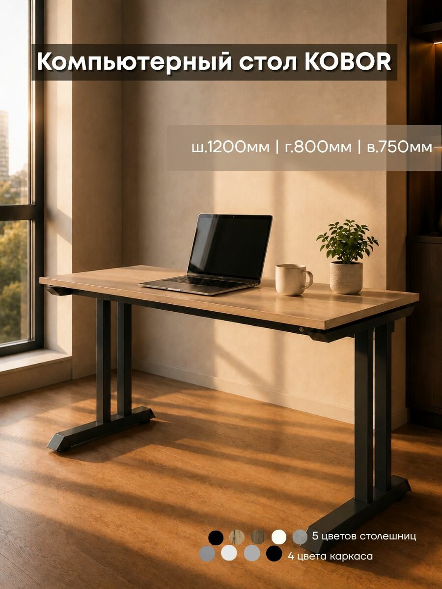 Стол компьютерный KOBOR KL1-120/80 graphite/natural для кабинета и дома