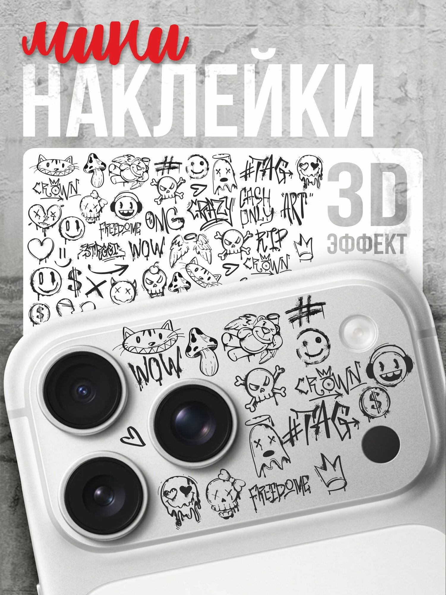 Мини 3д наклейки на телефон Эстетика Граффити y2k