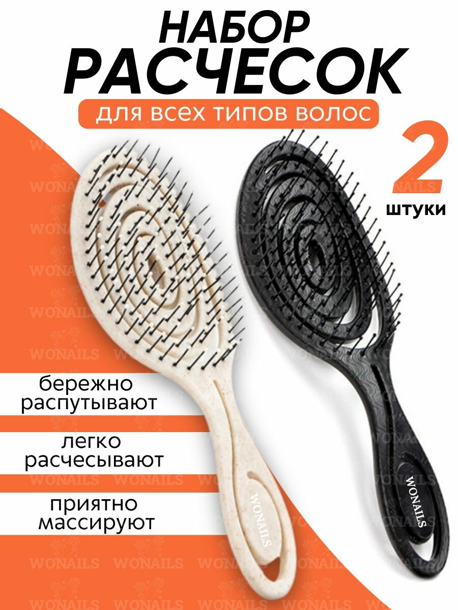 Расческа для волос массажная 2 штуки