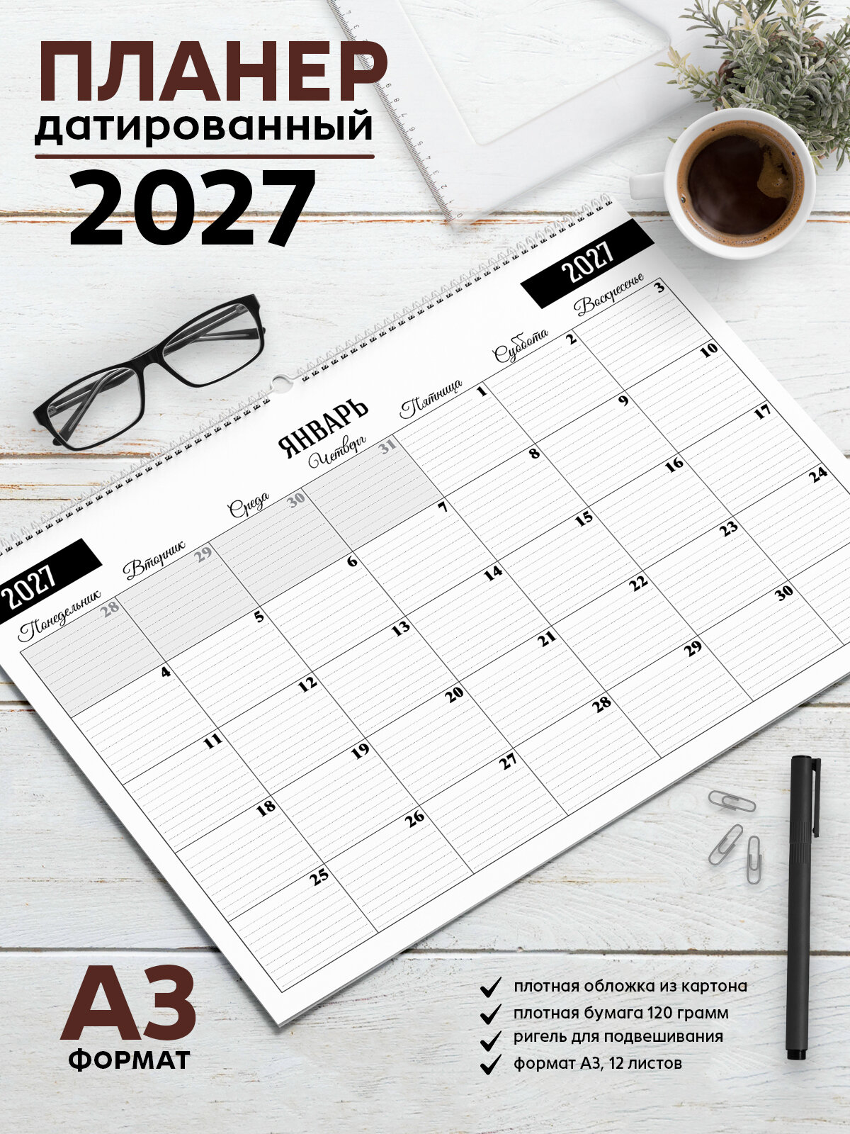 Настенный перекидной планер А3 на 2027 год