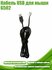 Кабель USB для мыши G502