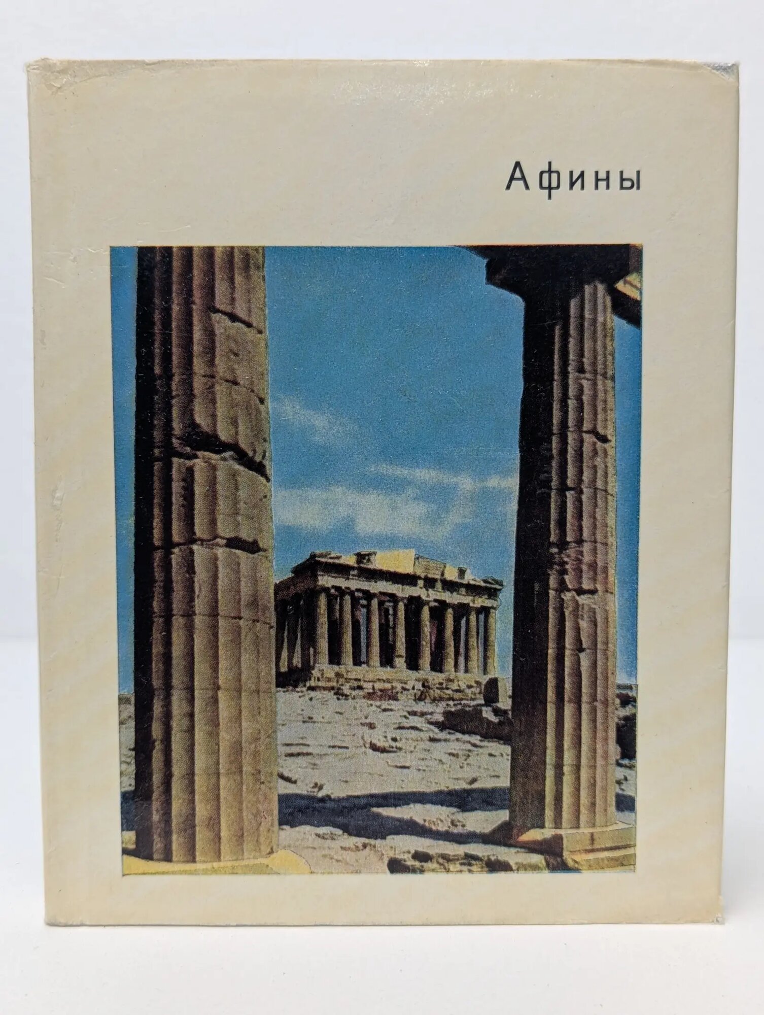 Афины Сидорова Нина Александровна 1984
