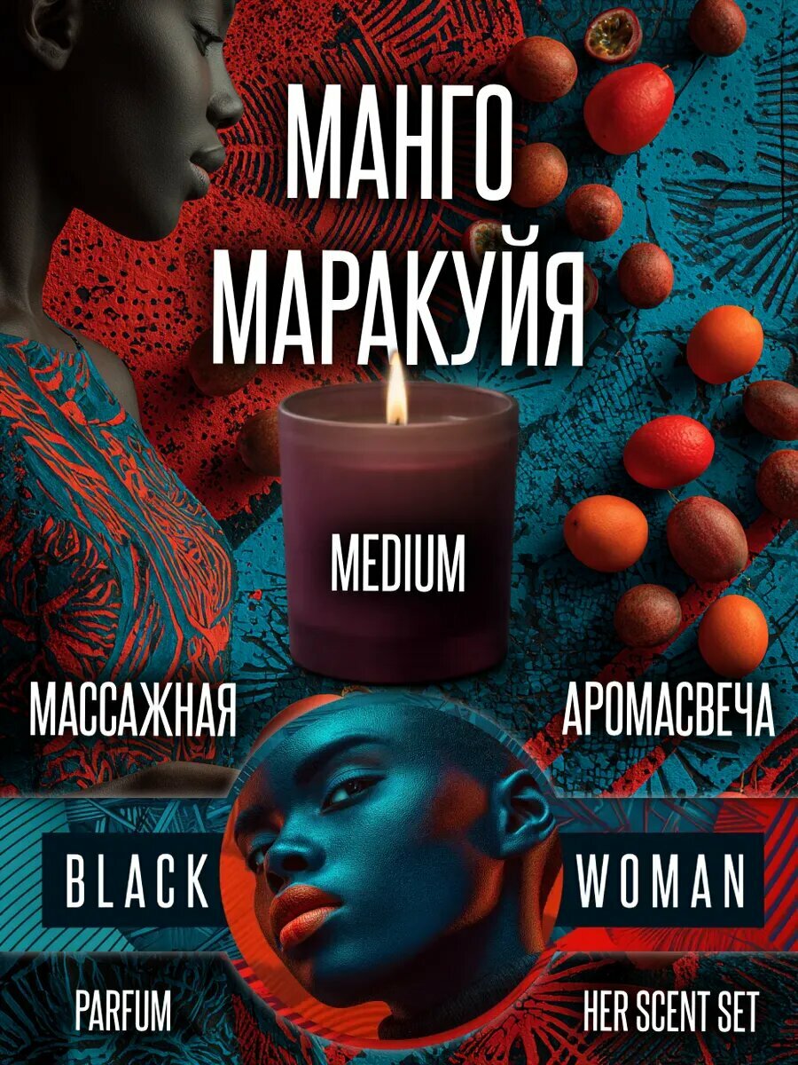 Свеча массажная манго маракуйя увлажняющая для тела