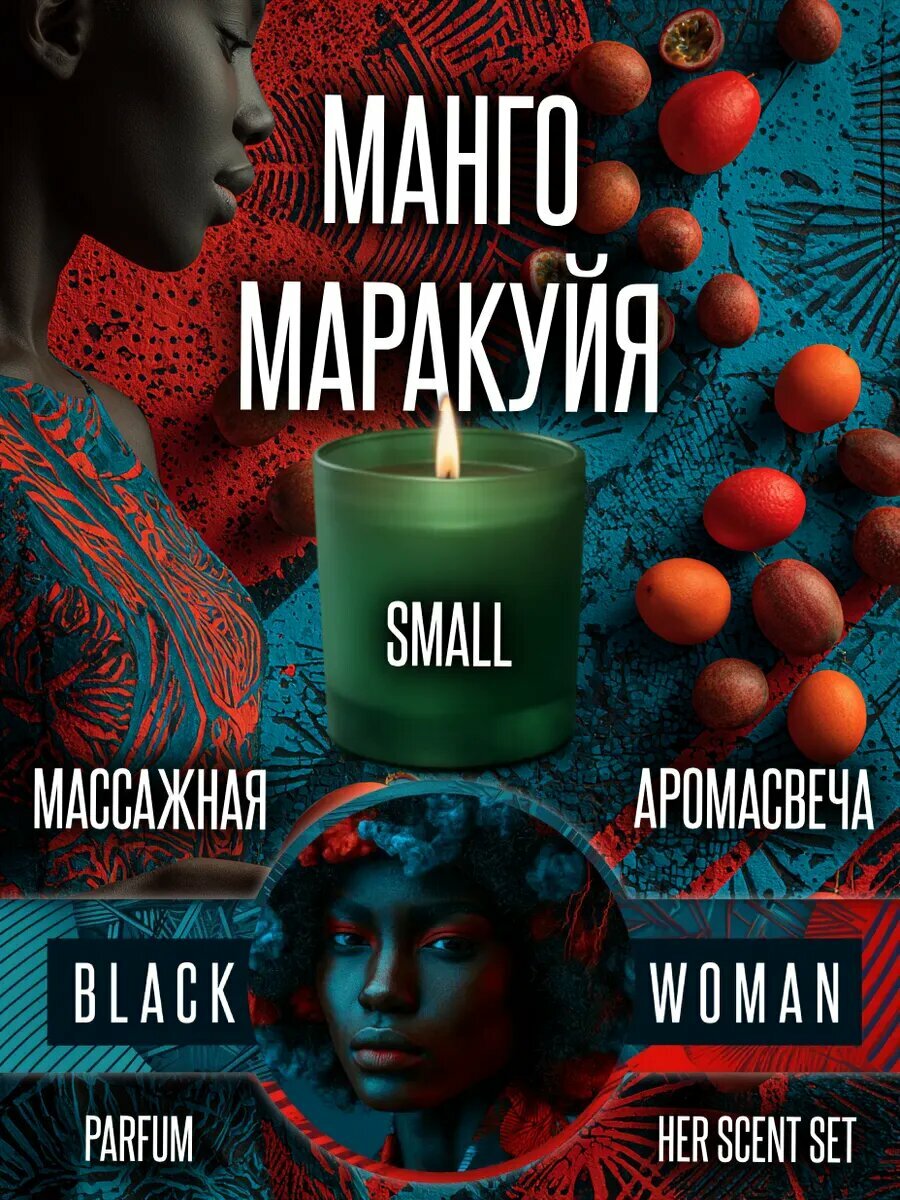 Массажная свеча для тела и рук манго маракуйя уход