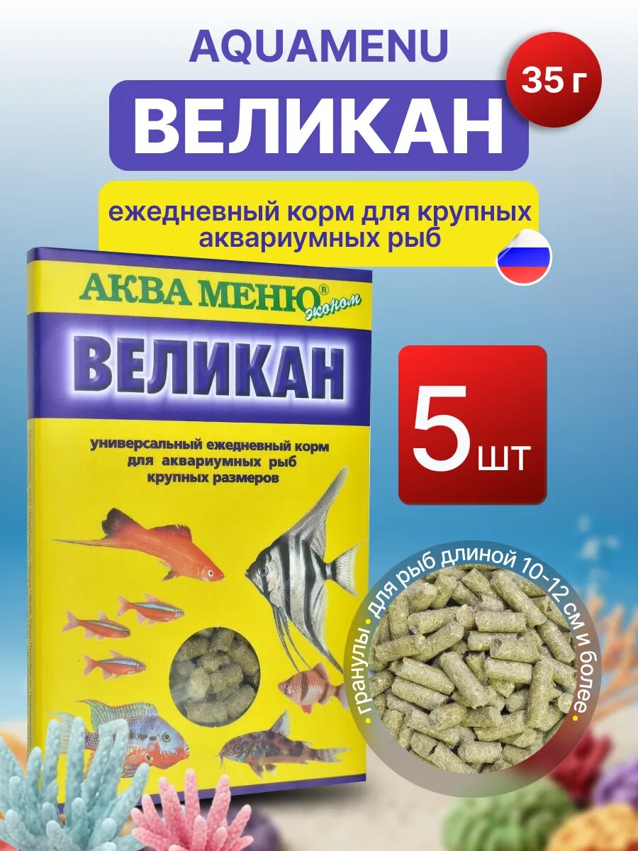 Аква меню великан , сухой корм для рыб, шоу-бокс 5 штук/175 г (тонущие гранулы)