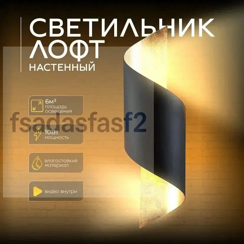 Бра, LED, 10 Вт