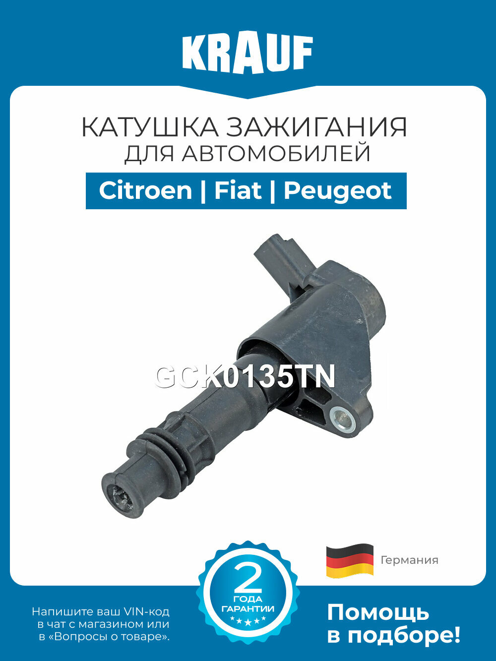 Катушка зажигания KRAUF GCK0135TN для Citroen C5, C6; Fiat Ulysse; Peugeot 406, 407