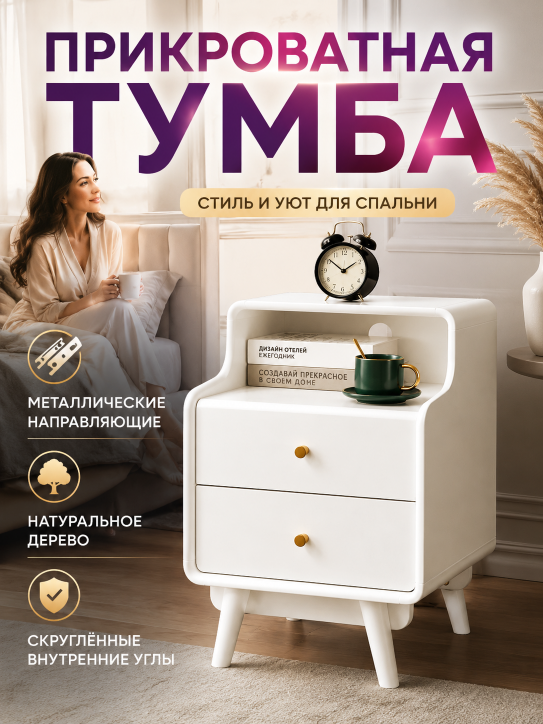 Тумба прикроватная на деревянных ножках с двумя выдвижными ящиками, натуральная текстура дерева, стильная мебель для