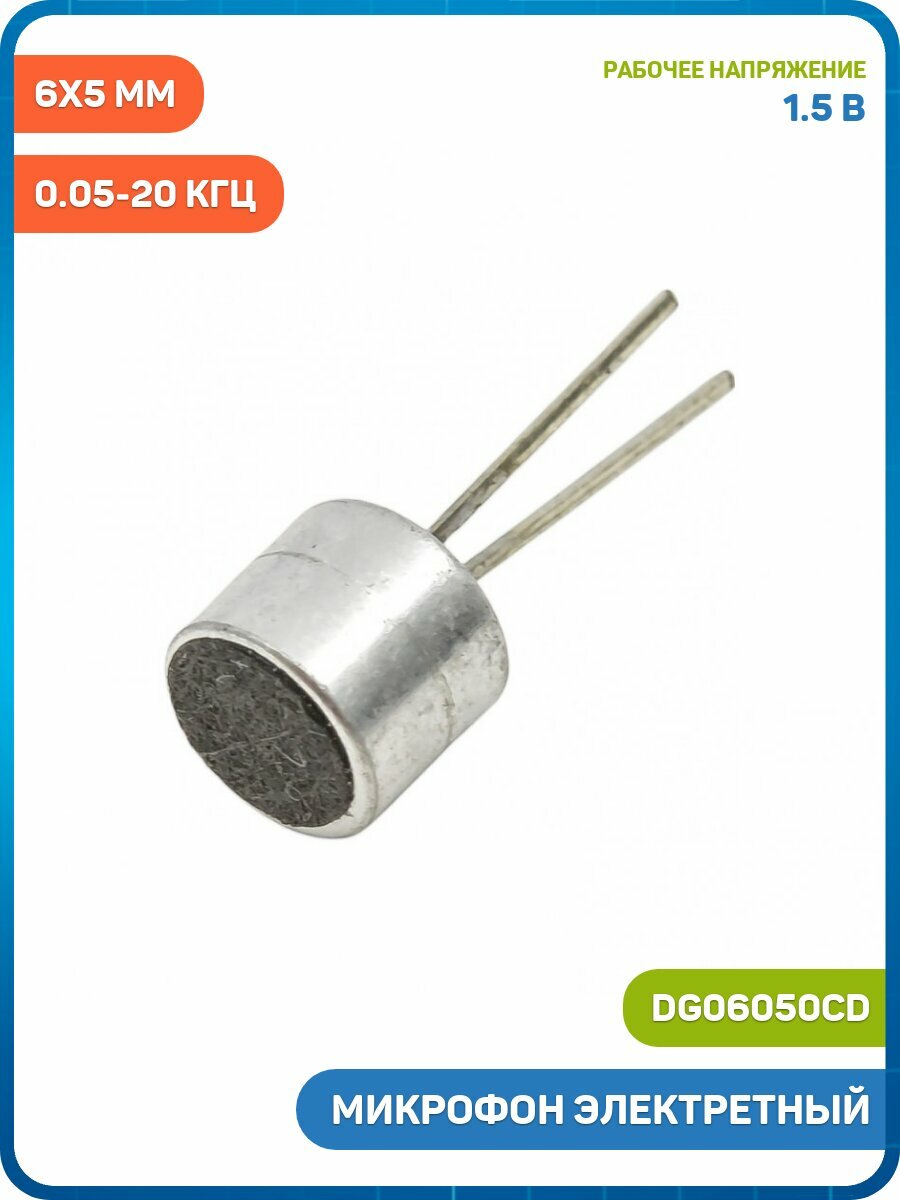 Микрофон Ruichi электретный 0.05-20 кГц (6x5 мм) (DG06050CD)