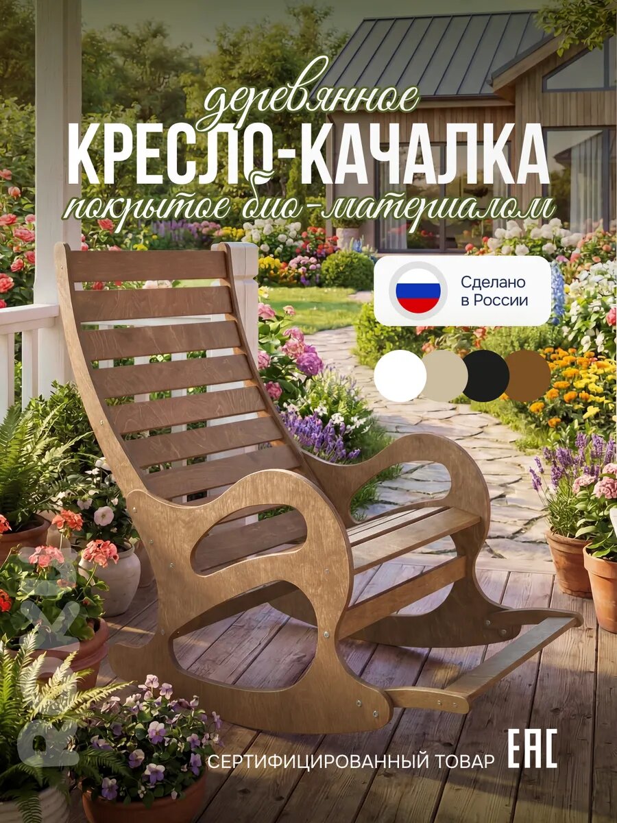 Кресло-качалка Roku, деревянное, с подножкой, влагостойкое, коричневое