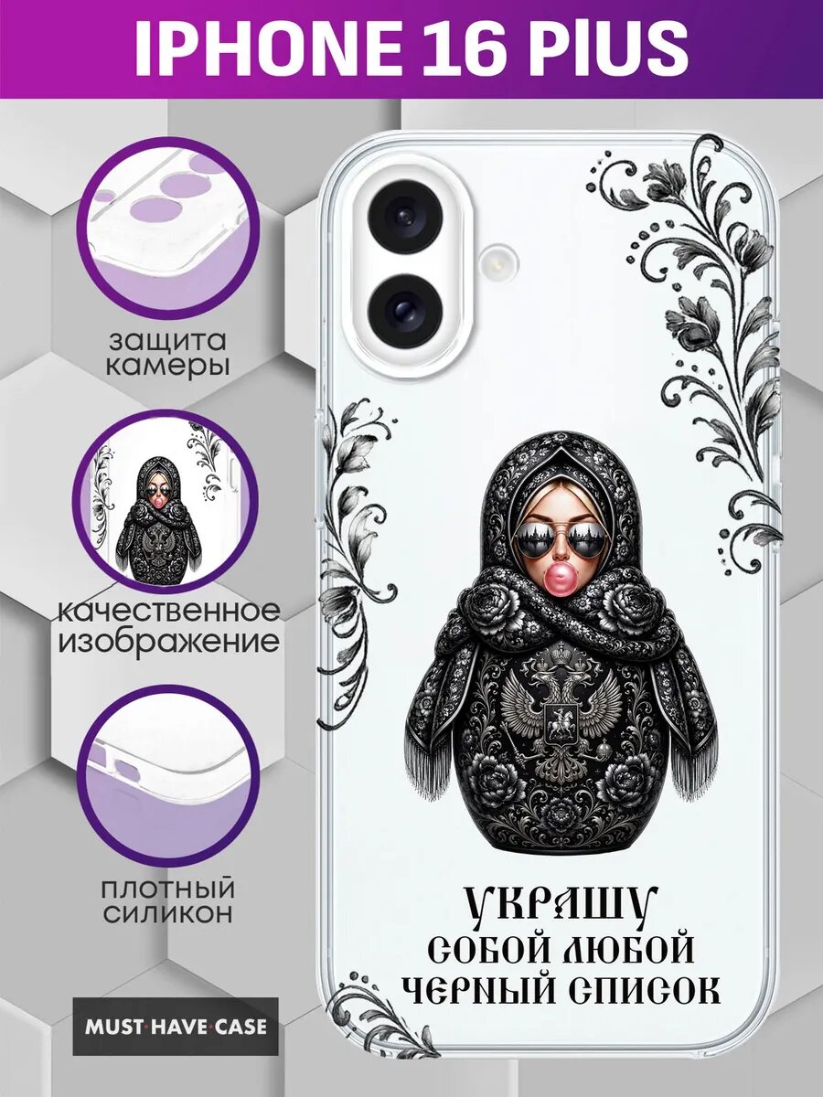 Чехол на iPhone 16 Plus с принтом