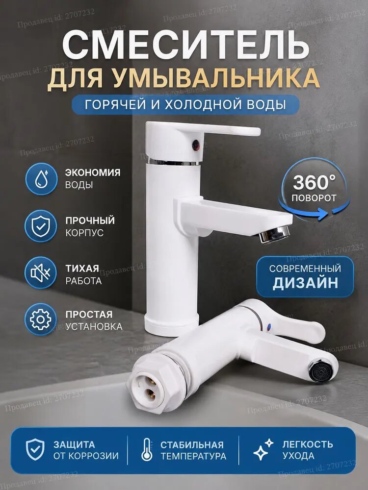 GEALFIS Смеситель для раковины ABS пластик белый 1 шт, антибактериальный с ионами серебра, бесшумный с гидроизоляцией, для кухни и ванной, высота 95 мм, длина 110 мм