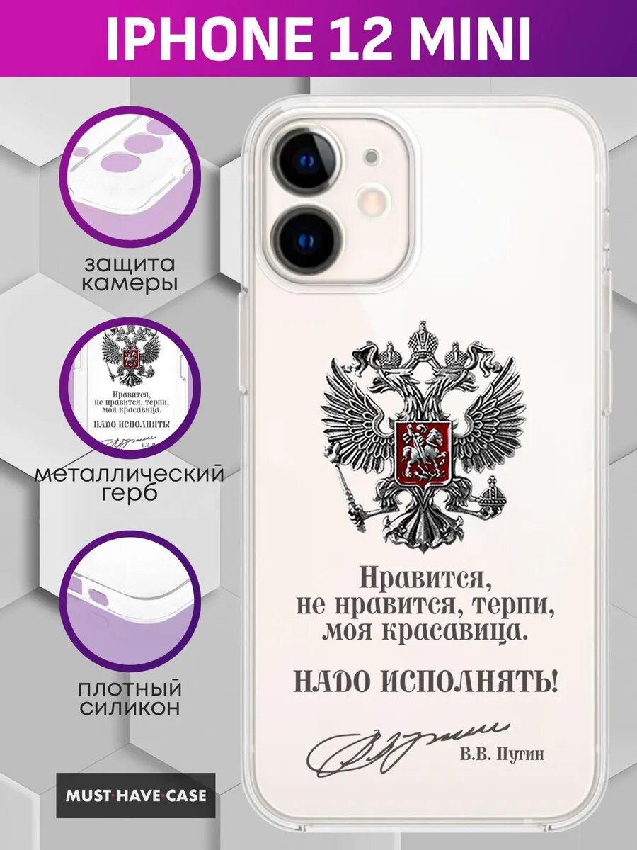 Чехол на iPhone 12 Mini с металлическим гербом России