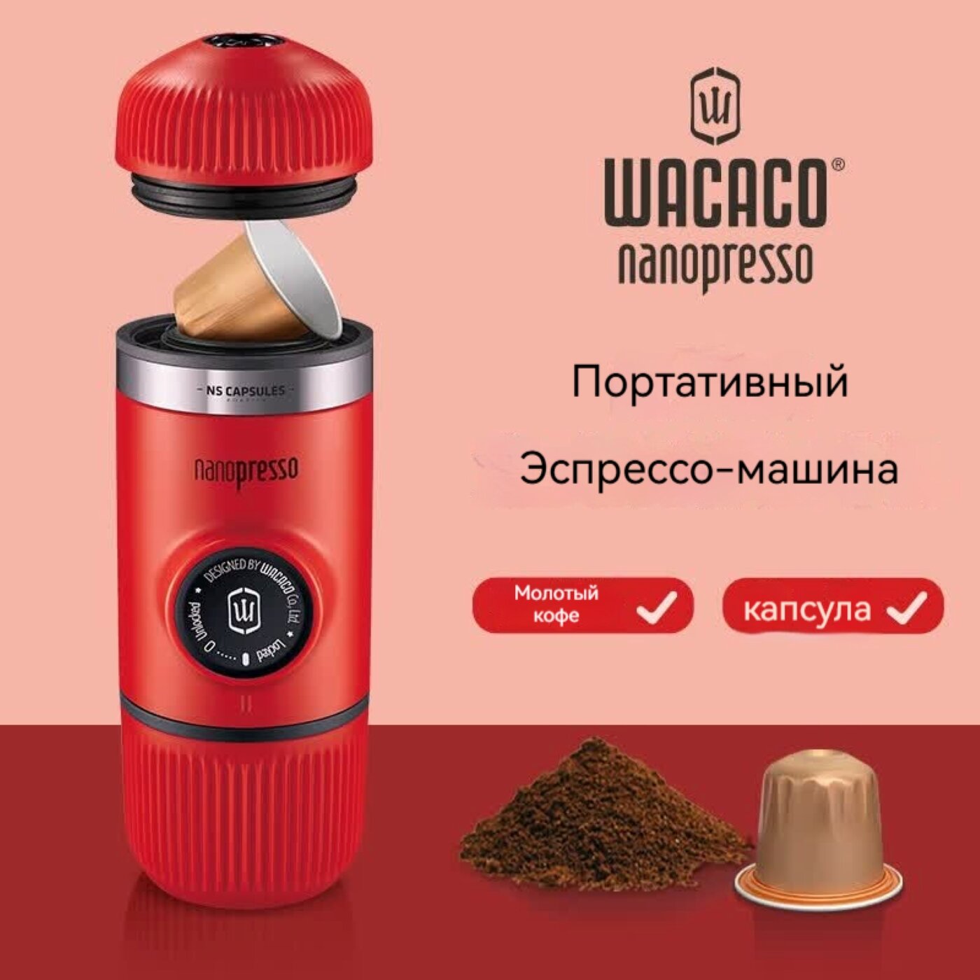WACACO-Nanopressor (версия с капсульным и порошковым кофе), портативная кофемашина, ручное отжимание
