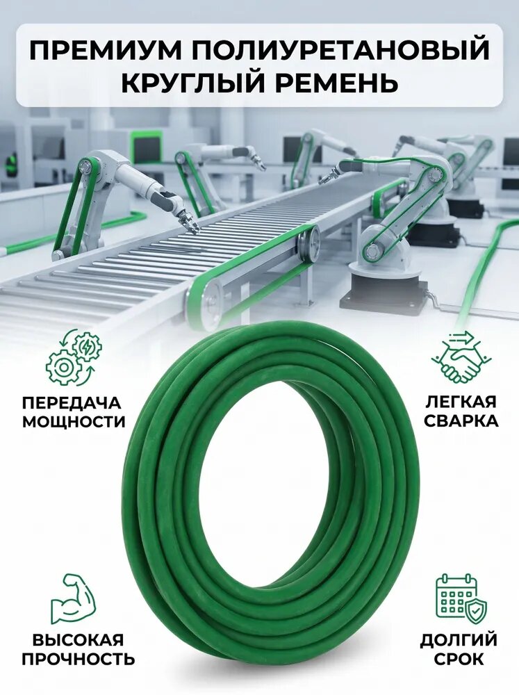 Промышленные конвейерные ленты (12mm*3m)