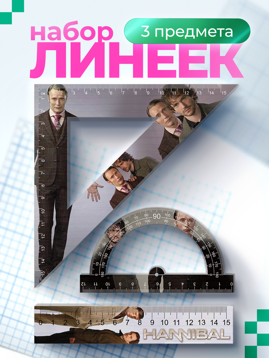 Набор линеек - 3 шт ZEKEKS Ганнибал, экологичный