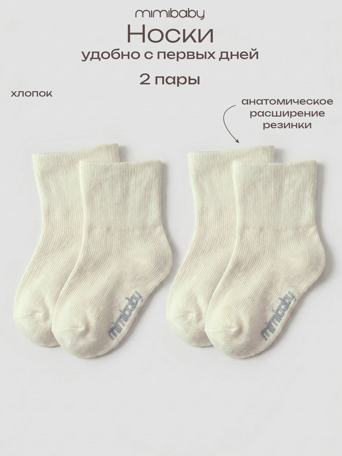 Носки Базовая коллекция