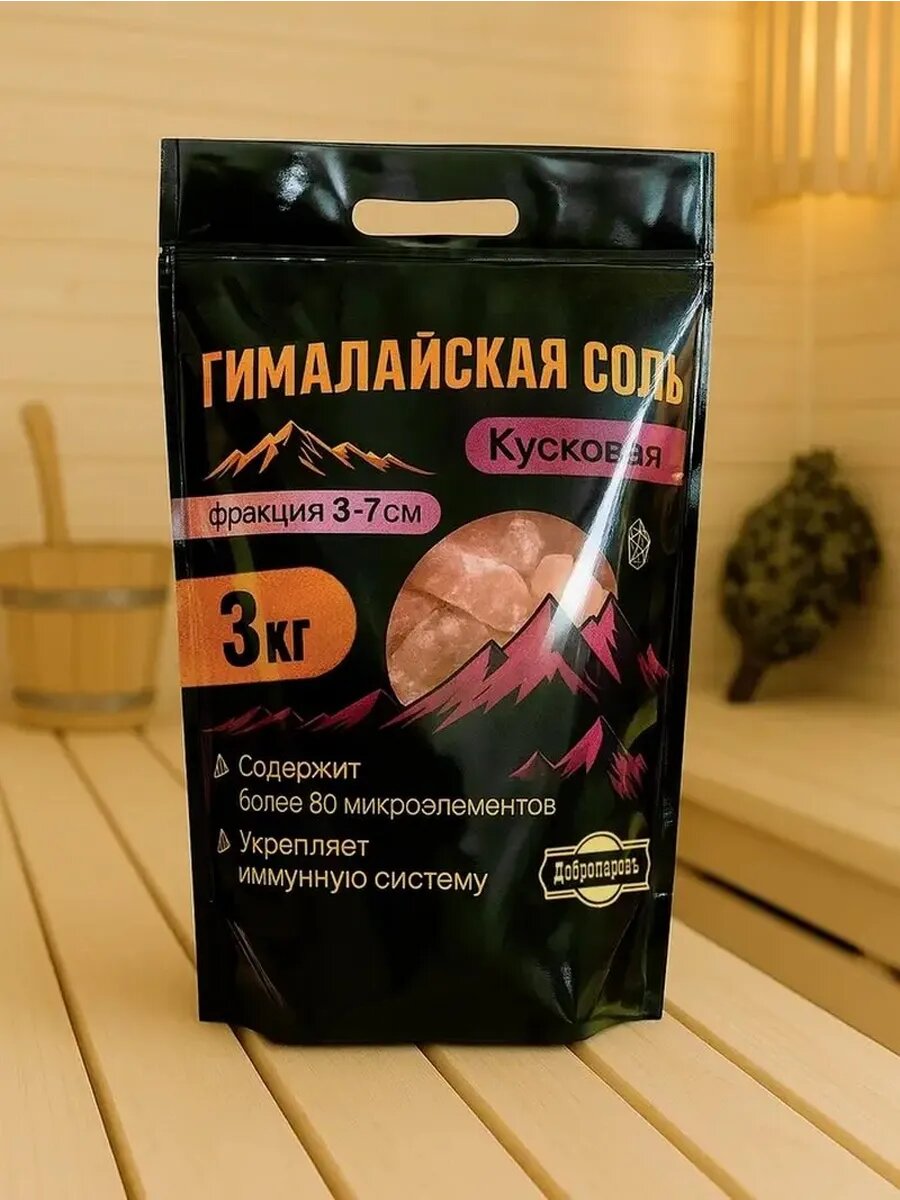 Розовая гималайская соль крупная, 3 кг
