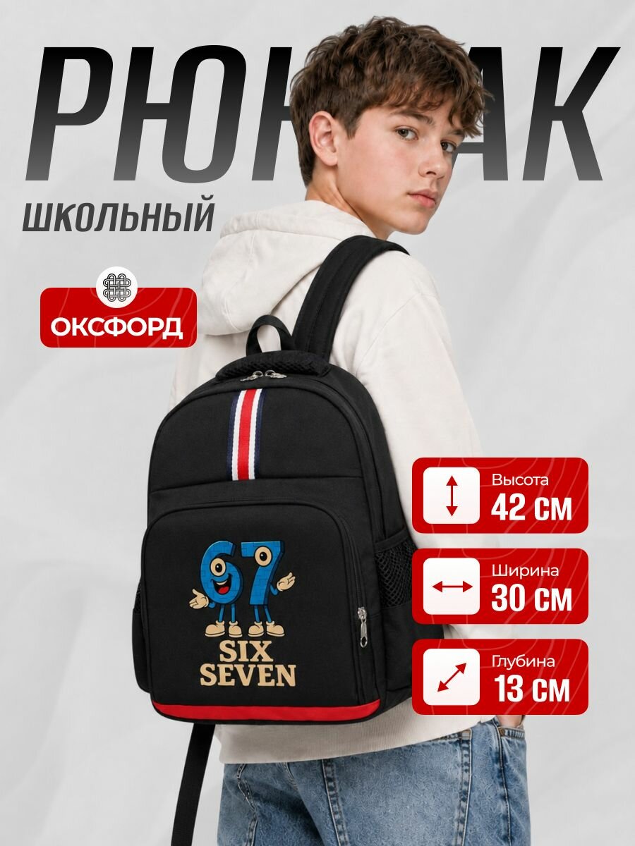Рюкзак школьный six seven