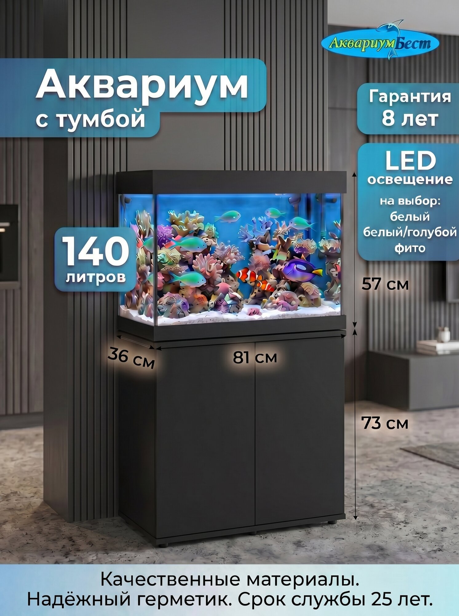 Аквариум 140 литров АквариумБест с тумбой и LED освещением, Черный (81х36х57 см)